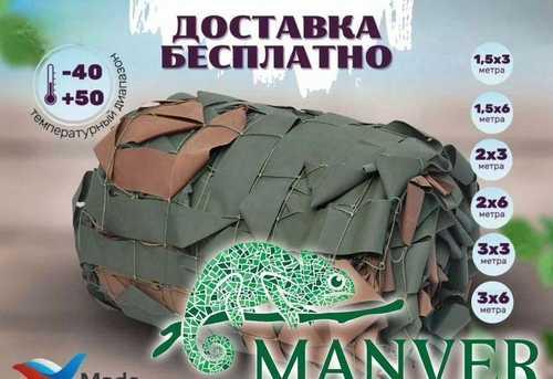 Маскировочная сеть от Manver