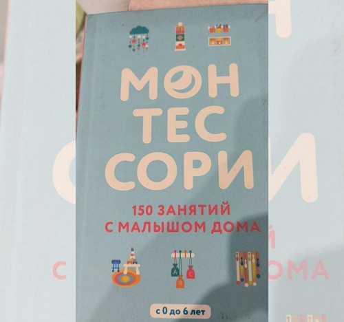 Книга монтессори