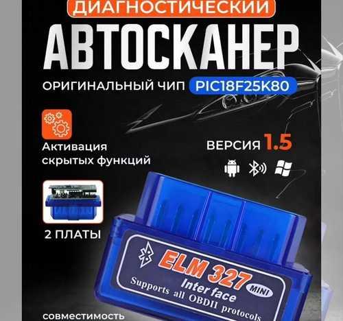 ELM327 obd2 сканер. Версия 1.5