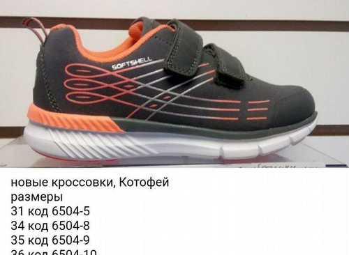 Кроссовки новые