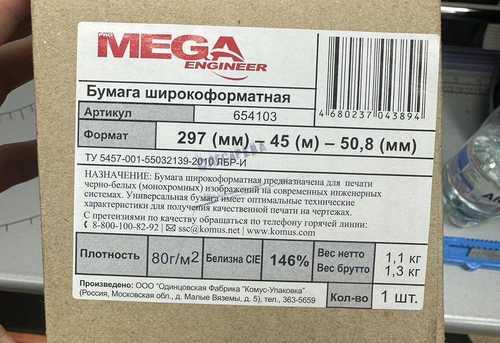 Бумага Широкоформатная mega 654103