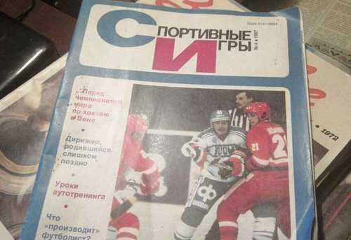 Журнал спортивные игры номер 4 год 1987