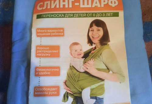 Шарф слинг mum's era