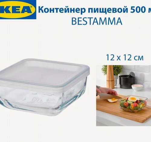 Контейнер IKEA bestamma