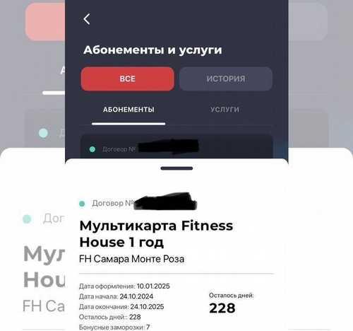 Абонемент в fitness house мультикарта