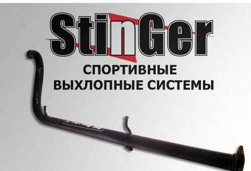 Выхлопные системы stinger