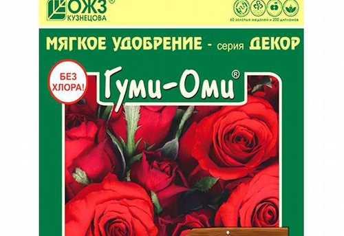 Гуми-Оми Розы