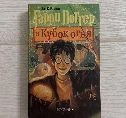 Гарри Поттер Кубок огня 2002 оригинал