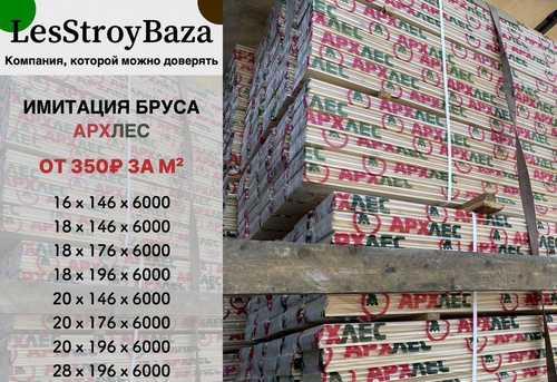 Имитация бруса