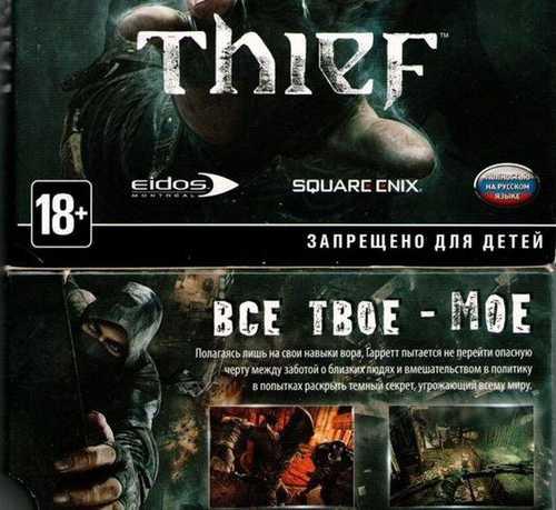 Компьютерная игра на 3х дисках "Thief"