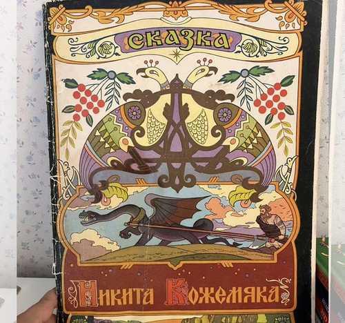 Советская книга Сказка старая печать