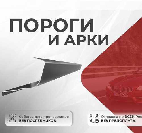 Пороги и арки Skoda Octavia A5 Петропавловка