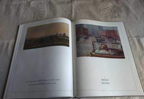 Книга альбом "Образ твой, Москва" 1985