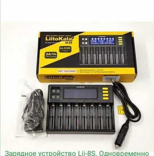 Зарядное устройство Liitokala - 8S