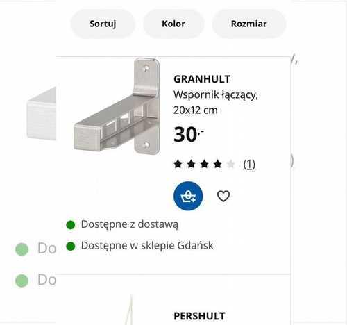 Консоль Икеа IKEA для полки / разные