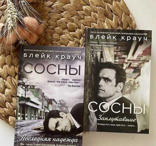 Книга Блейк Крауч "Сосны"