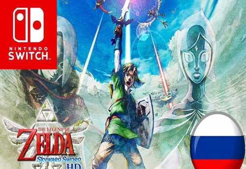 The Legend of Zelda Skyward Sword HD (Switch)