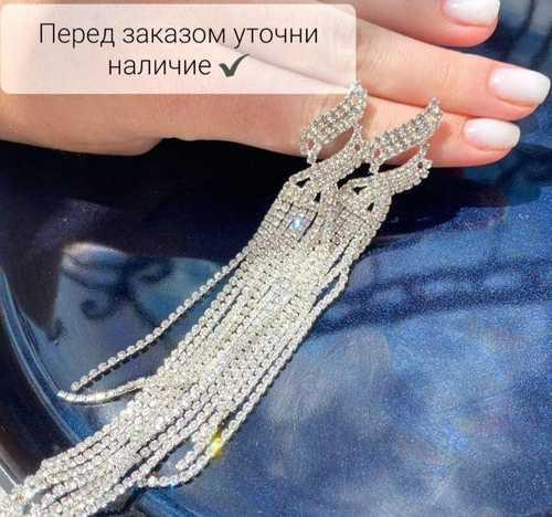 Серьги сияющие стразы длинные