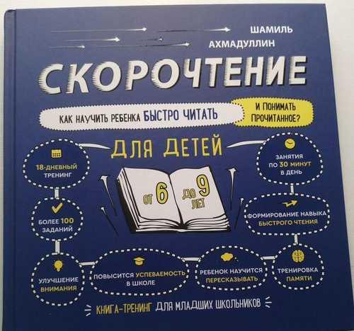 Книга скорочтение Ахмадуллин