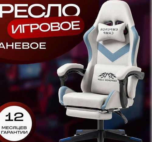 Игровое компьютерное кресло ткань