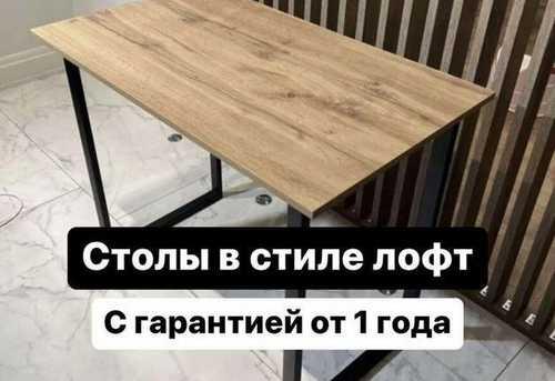 Письменный стол