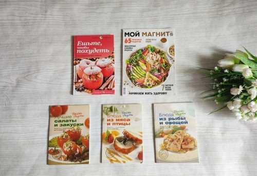 Книги и журнал блюда и рецепты