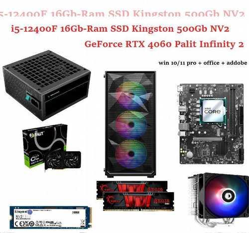 Пк на Core i5-12400F, RTX 4060, RAM 16, SSD 500