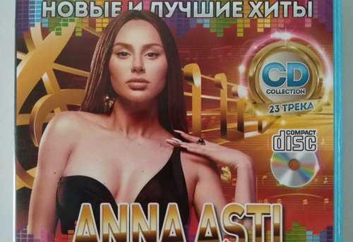 CD диск. anna asti. Лучшее. Новое