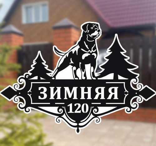 Адресная табличка красивая
