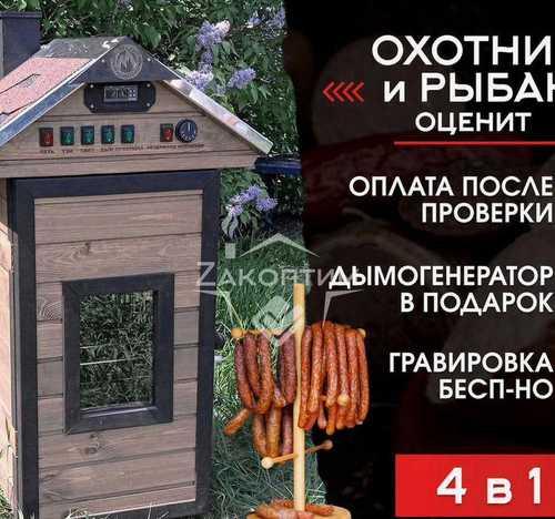 Домашняя коптильня 90нд. 4 в 1