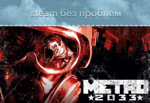 Metro 2033 - Original Version (Steam)