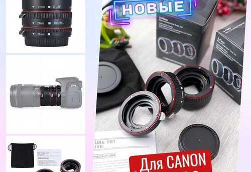 Новые Макрокольца для Canon EF / EF-S