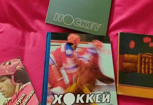 Книги СССР хоккей