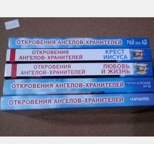 Книги Откровения Ангелов - Хранителей