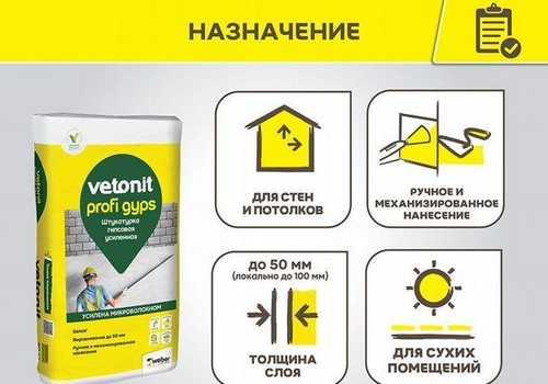 Штукатурка гипсовая Vetonit Профи Гипс усиленный 3