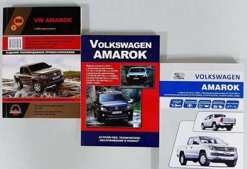 Книга Volkswagen Amarok