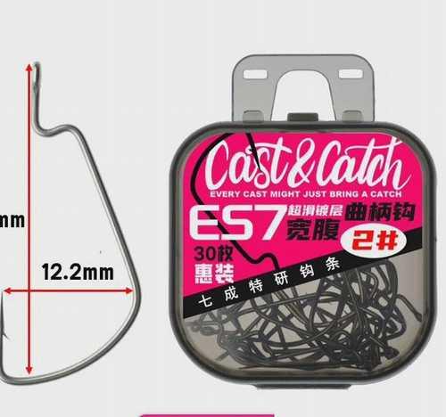 Cast&Catch ES7 широкоугольные офсетные крючки из высокоуглеродистой стали 30 шт. size 2