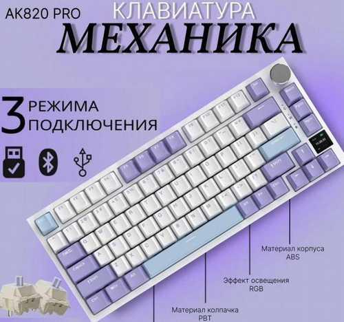 Клавиатура беспроводная ajazz AK820PRO Механическа