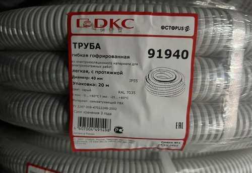 Гофра DKC дкс 91940 40мм