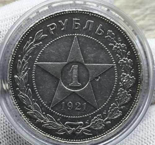 1 рубль 1921 года (аг)