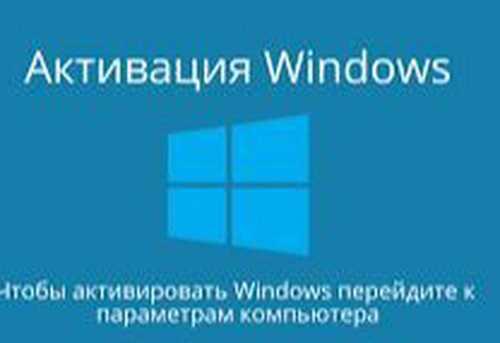 Активация Window 10,11