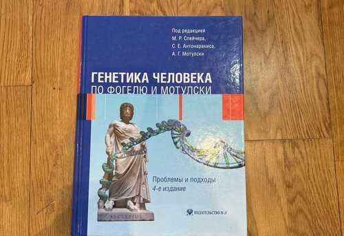 Книга генетика человека