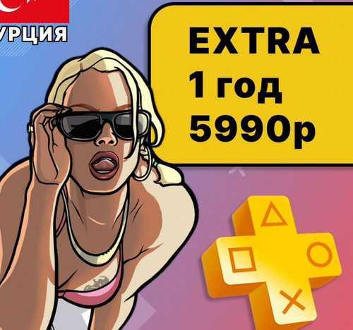 Подписка Ps Plus Extra на год в Казани 410 игр