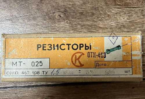 Радиодетали СССР резисторы