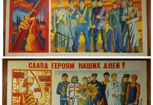 Два огромных плаката соцарт агитация СССР масло