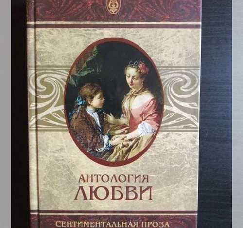 Антология любви.2006