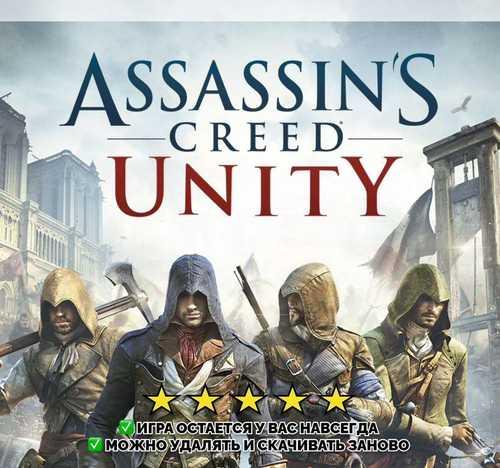 Assassins Creed Unity (Единство) Ps4/Ps5