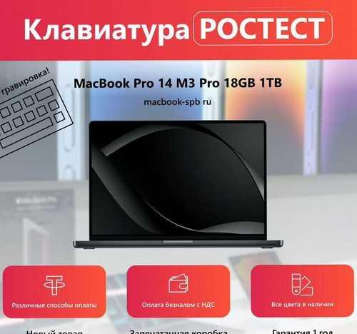 Macbook Pro 14 m3 pro 18gb 1tb Ростест