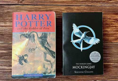 Книги на английском Harry Potter, Hunger games