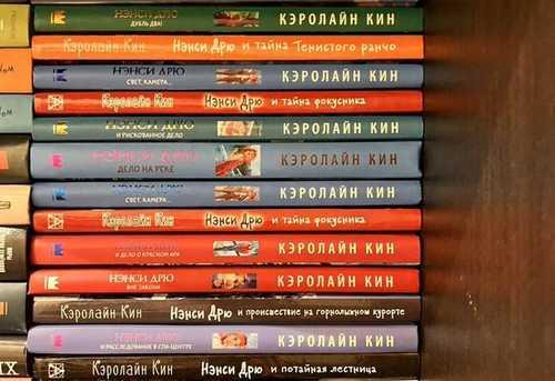 Книги. Коллекция книг Кэролайн Кин "Нэнси Дрю"